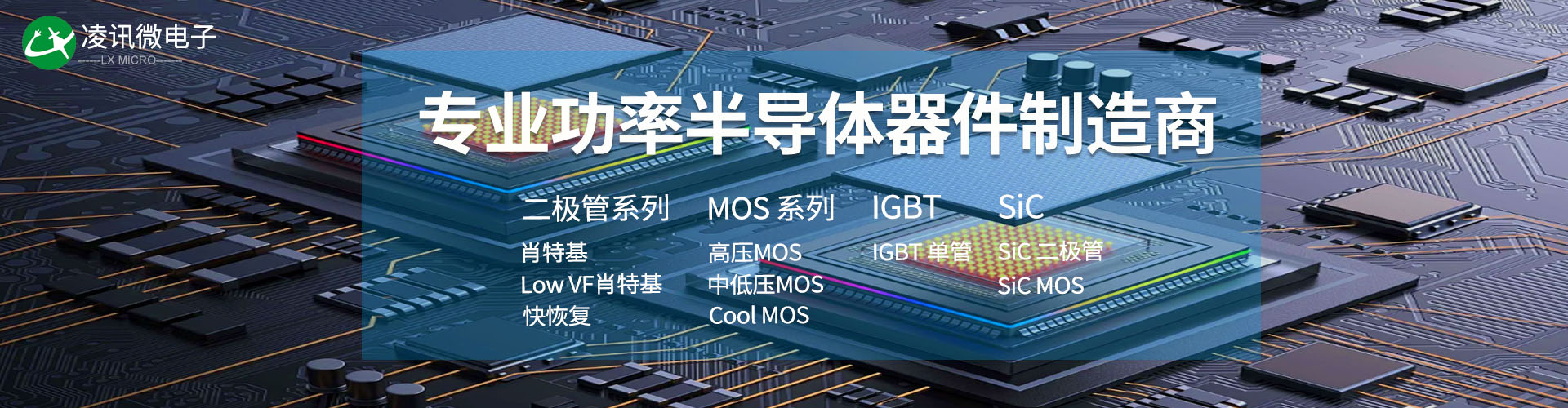 MOSFET的应用优势_凌讯微动态_广东凌讯微电子有限公司